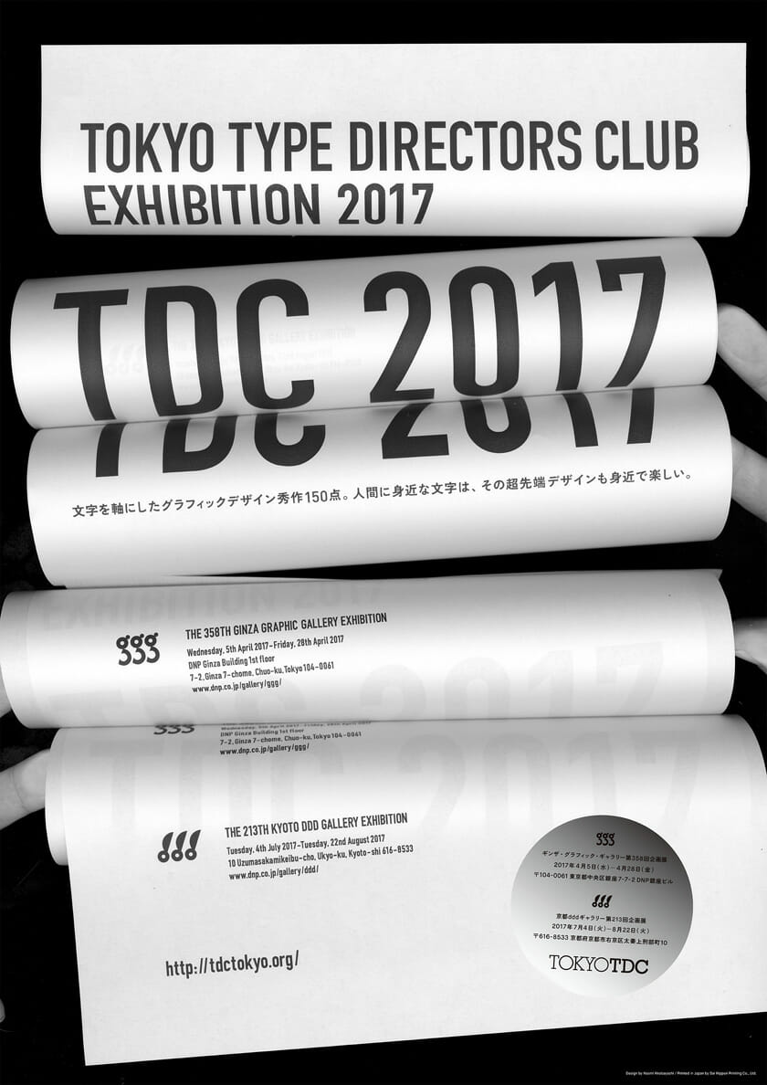 TDC 2017 - デザイン・アートの展覧会 & イベント情報 | JDN