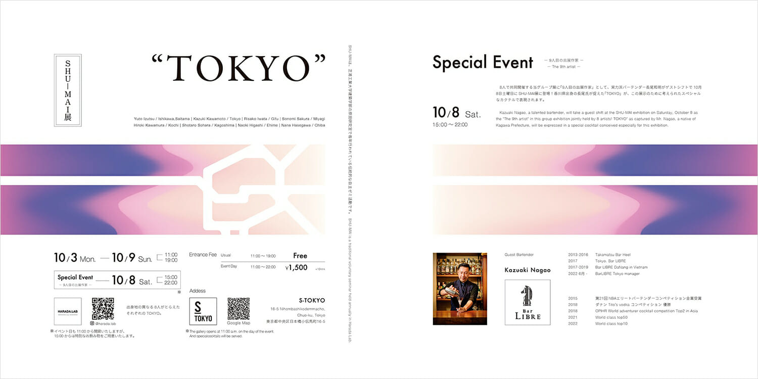 SHU-MAI展 TOKYO - デザイン・アートの展覧会 & イベント情報 | JDN