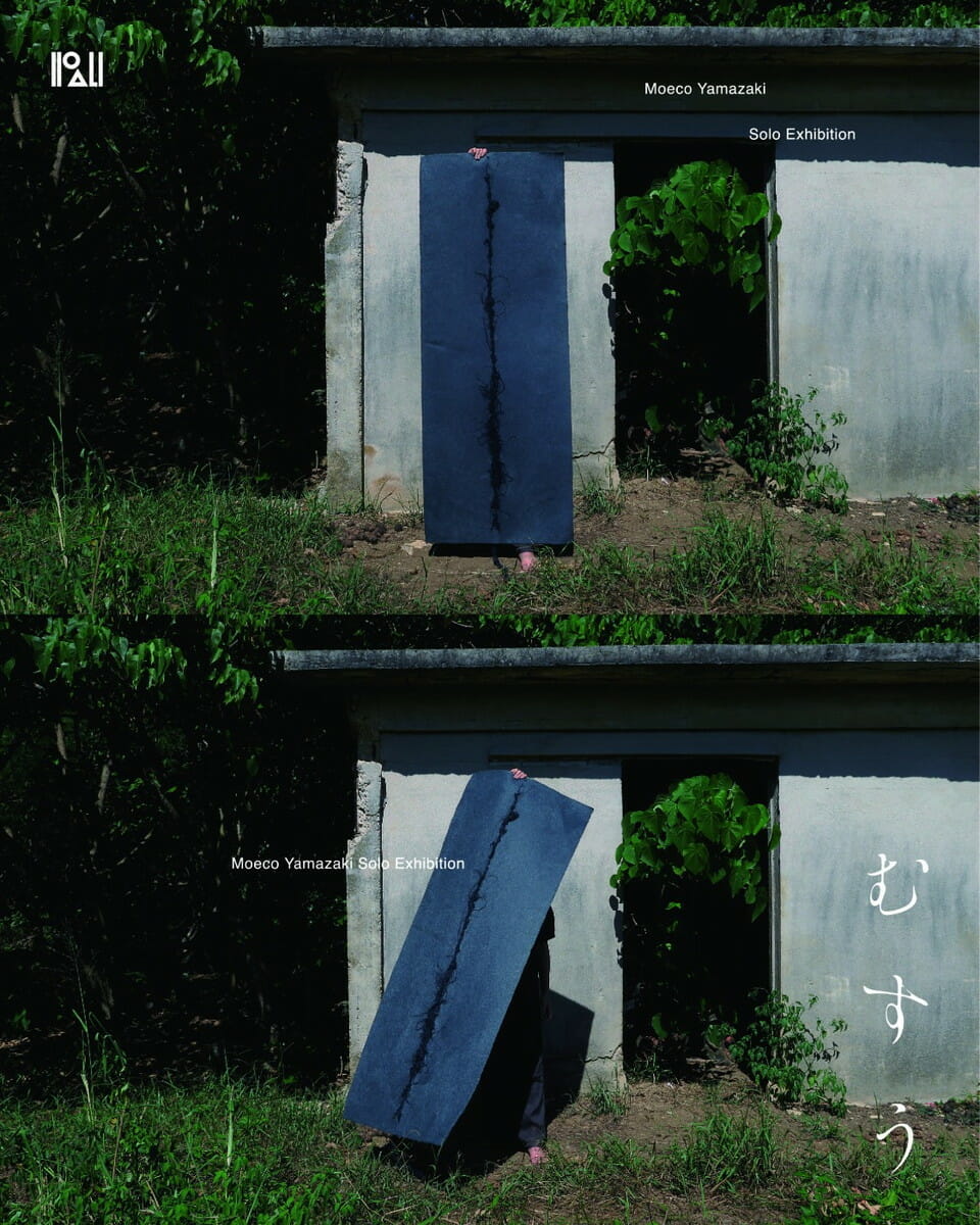 Moeco Yamazaki solo Exhibition「むすう」 - デザイン・アートの展覧会 & イベント情報 | JDN