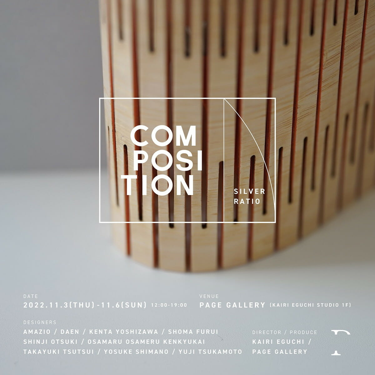 COMPOSITION 04「SILVER RATIO -白銀比-」 - デザイン・アートの展覧会 & イベント情報 | JDN