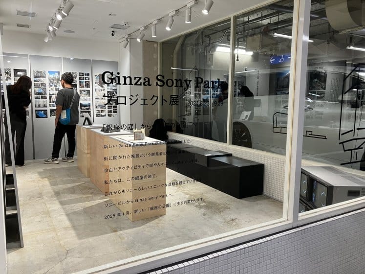 編集部の「そういえば、」―ビルのかたちをした公園「Ginza Sony Park」 - JDN編集部の「そういえば、」 - デザイン情報サイト ...